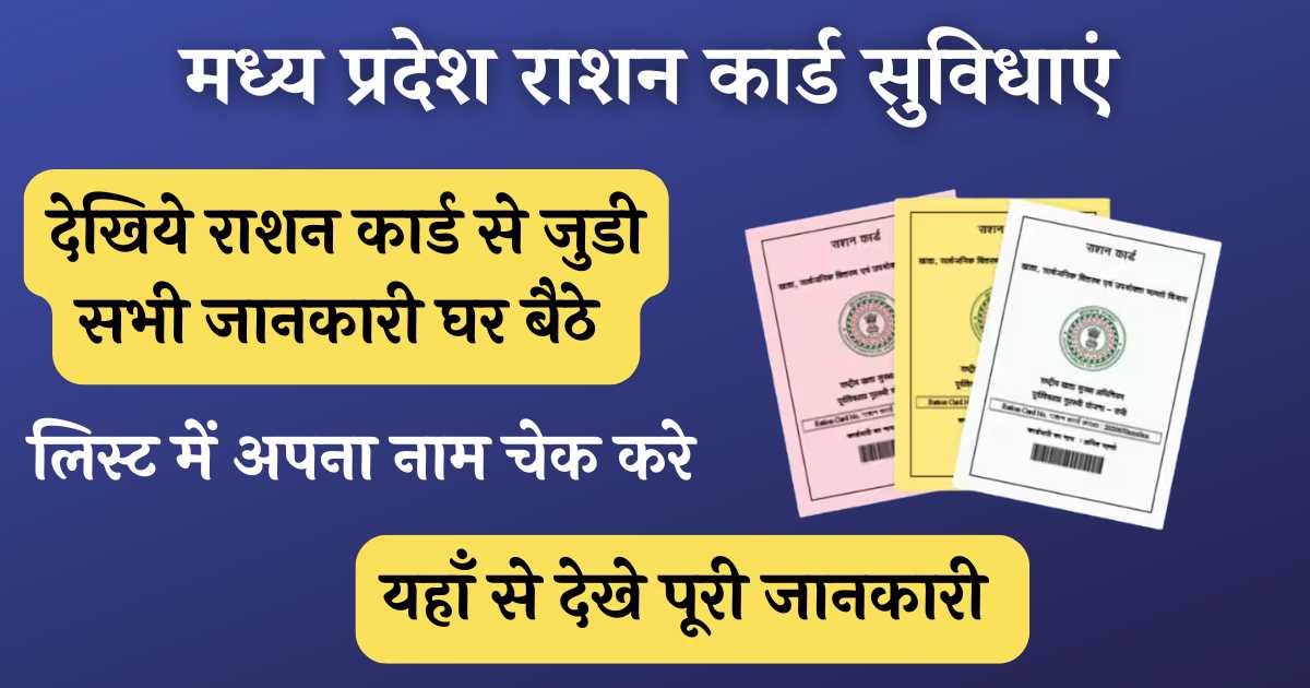 AePDSMP RC Details 2025: राशन कार्ड लिस्ट और ऑनलाइन सेवाएं